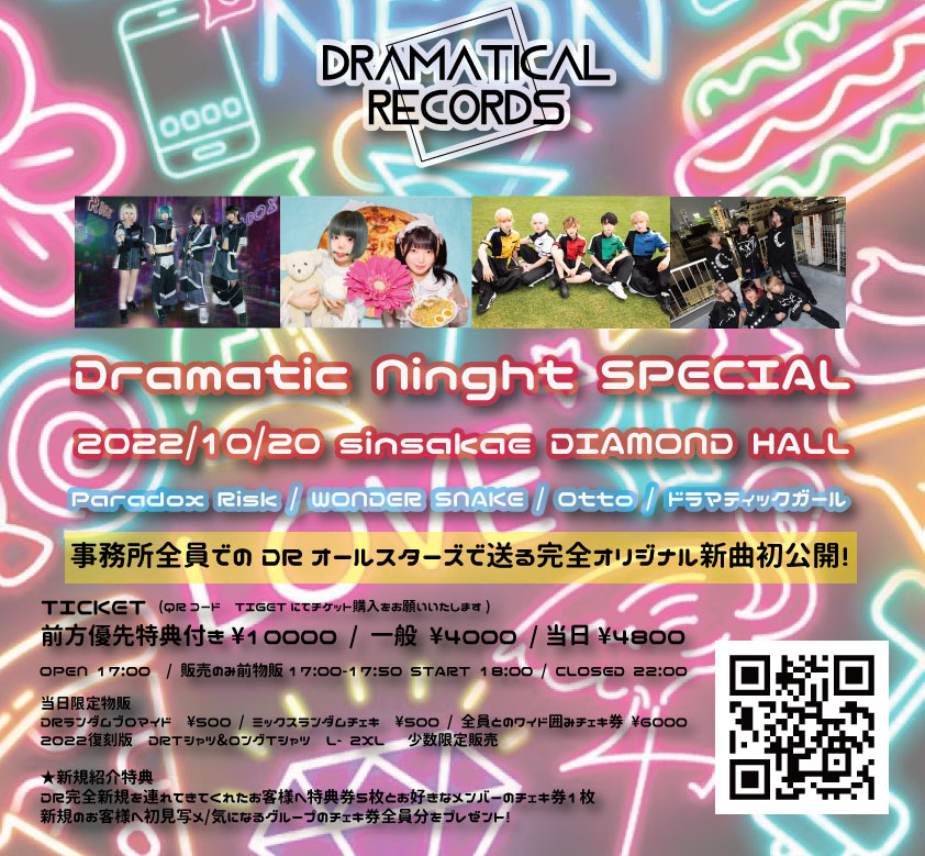 Dramatic Night SPECIAL | DIAMOND HALL（ダイアモンドホール）
