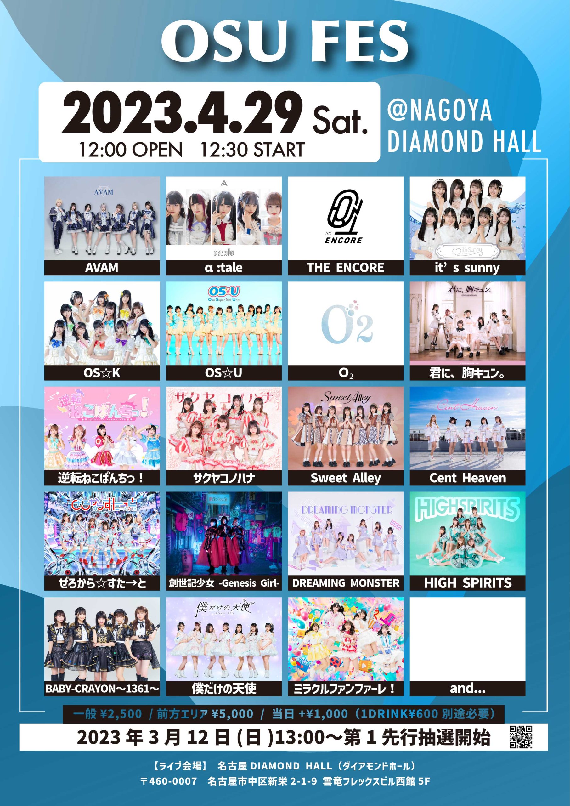 OSU FES | DIAMOND HALL（ダイアモンドホール）