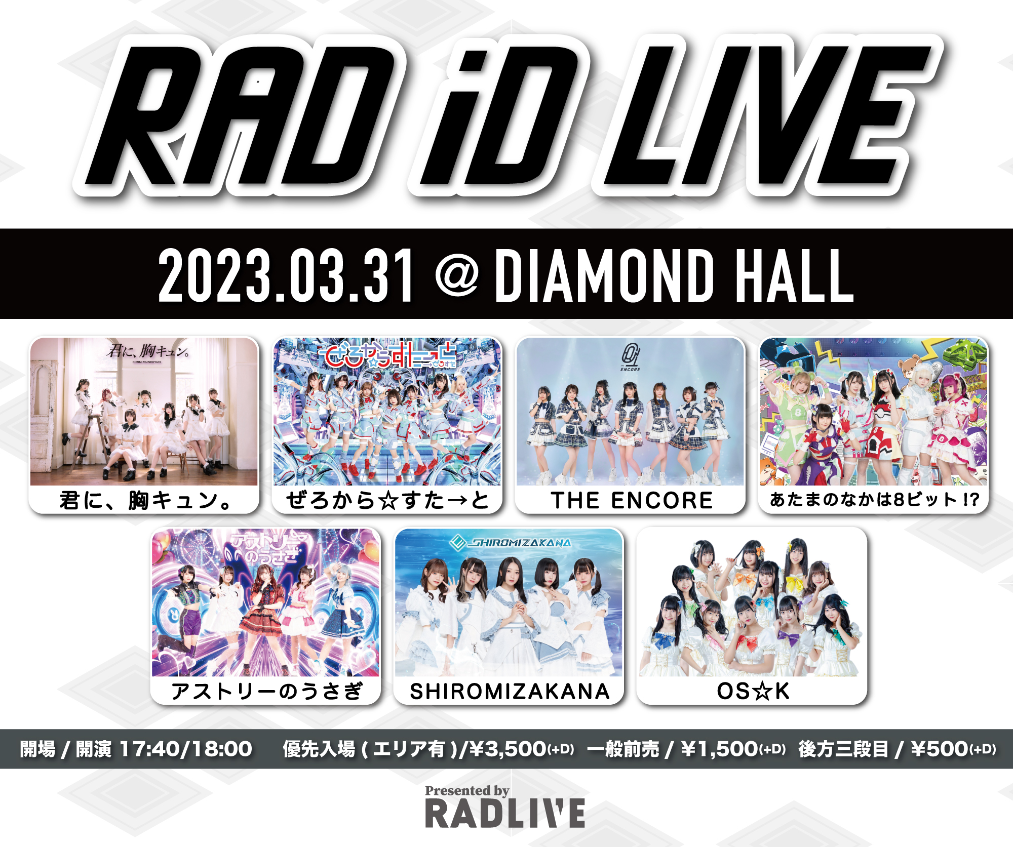 RAD iD LIVE | DIAMOND HALL（ダイアモンドホール）