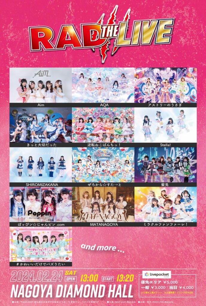 RAD THE LIVE | DIAMOND HALL（ダイアモンドホール）